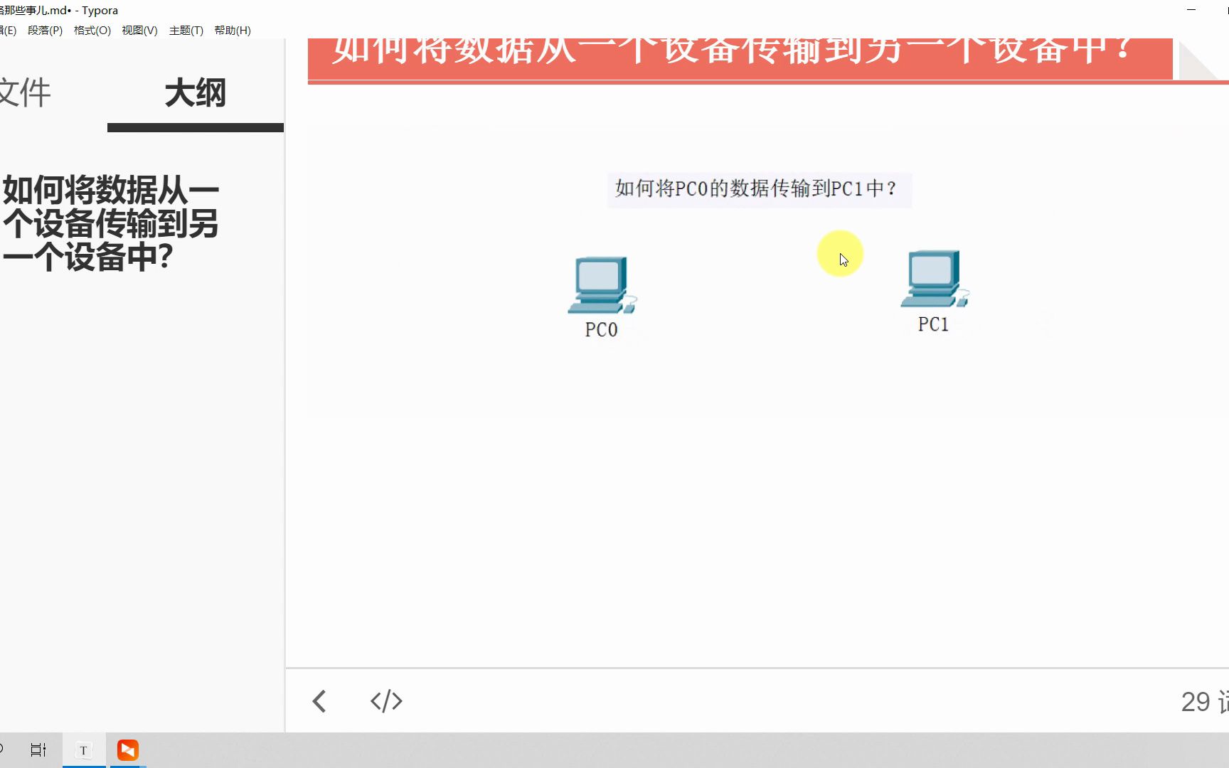 001 如何将数据从一个设备传输到另一个设备中-模拟器安装