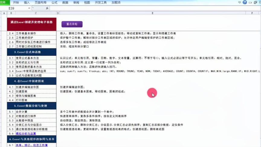 操作:公式和函数&u2014(计算机二级课程)