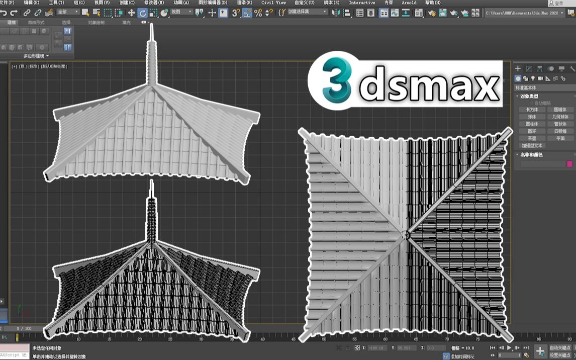 3DMAX零基础必学技巧-古建筑屋顶瓦片制作,新手快速掌握3dmax技巧
