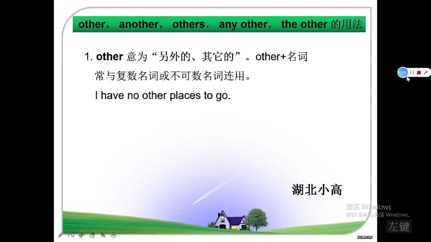 常见语法: other的用法