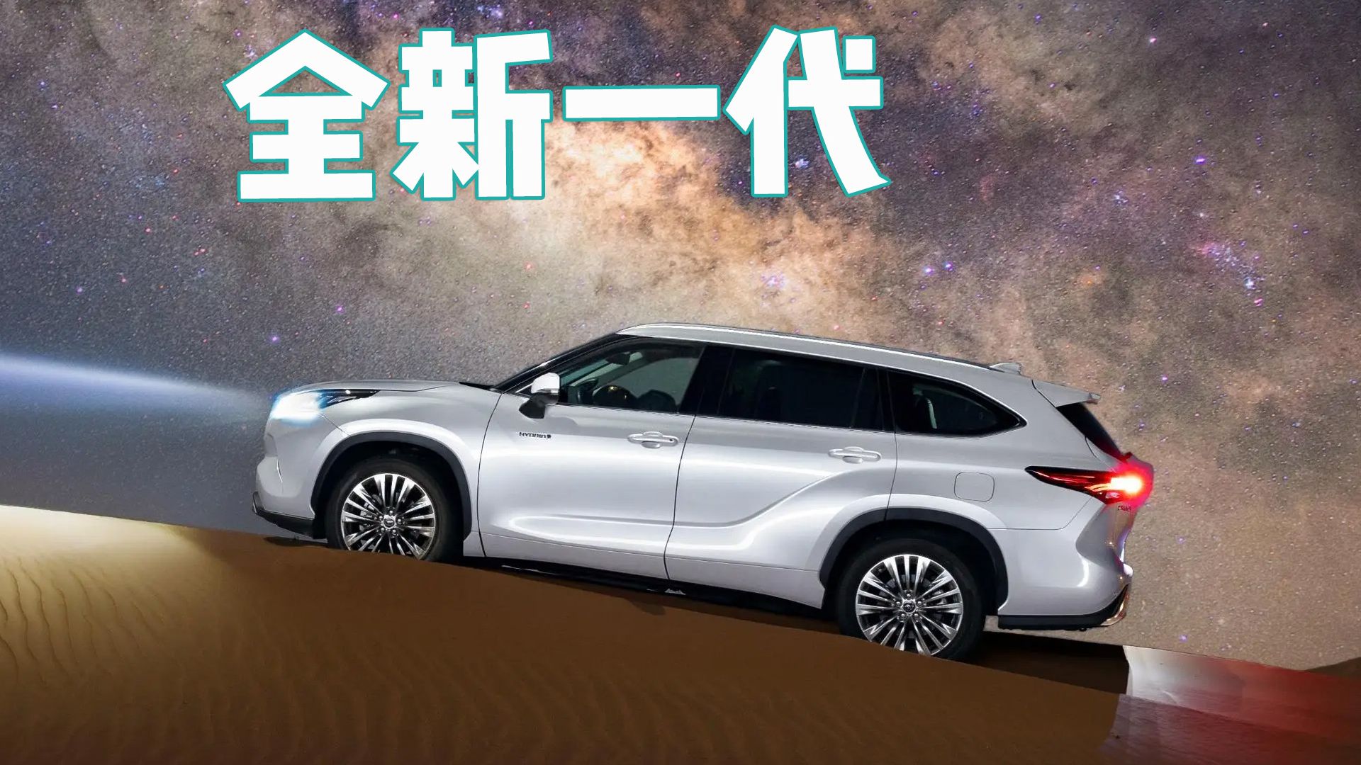 全球车安排了中国舱!2024款汉兰达值不值得买?