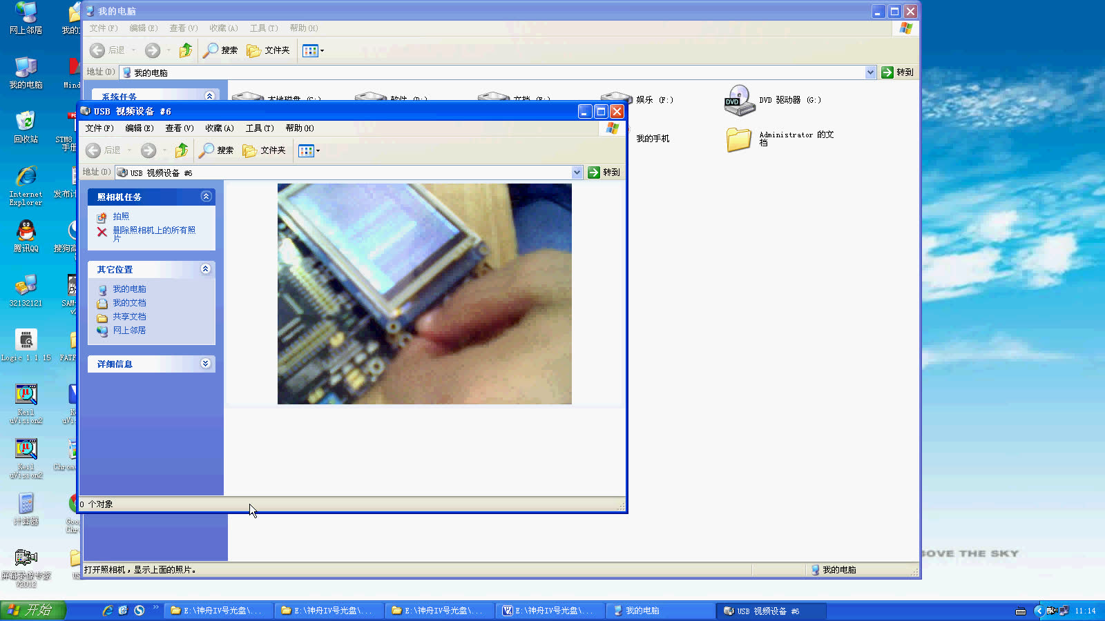STM32神舟IV号视频教程