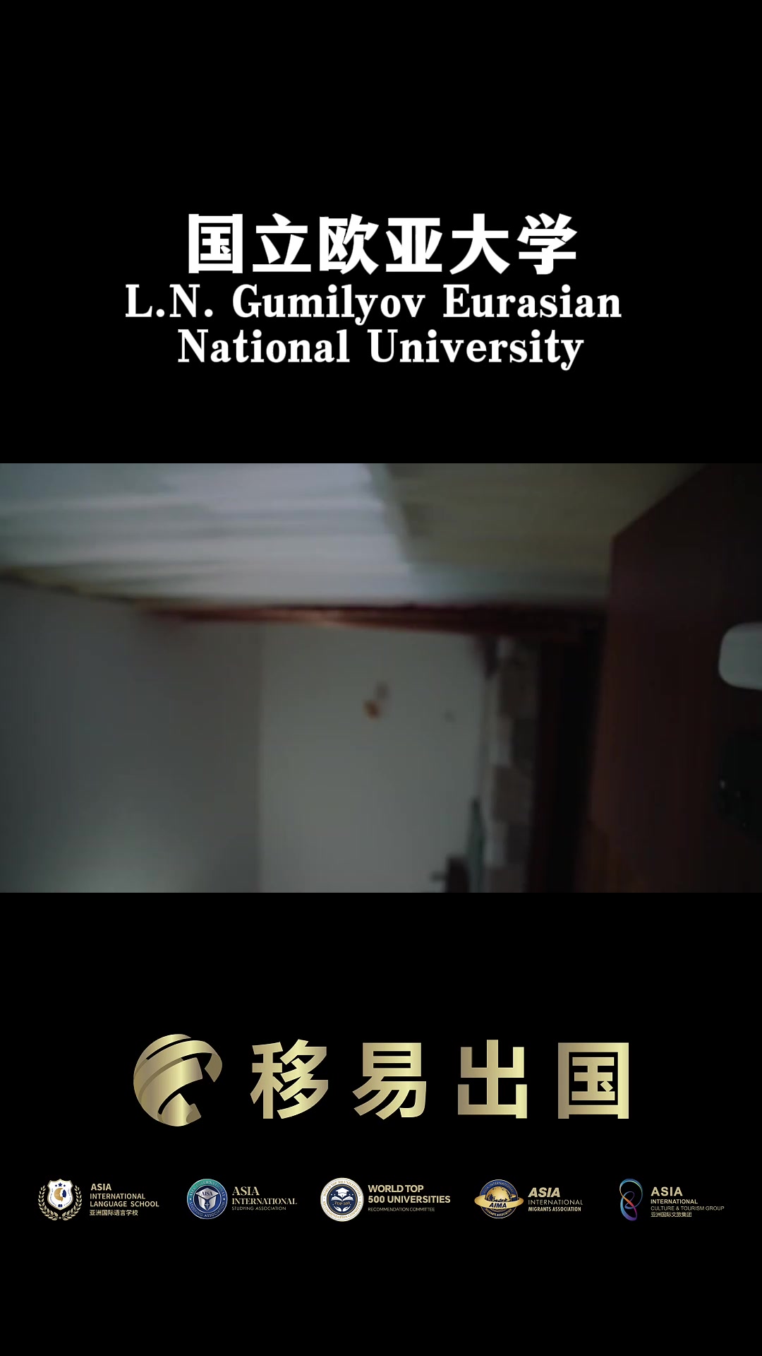 国立欧亚大学,欧亚枢纽上联通文明的学术灯塔。 该校 1996 年建于...