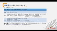 财务管理第一章 总论(知识点回顾1)
