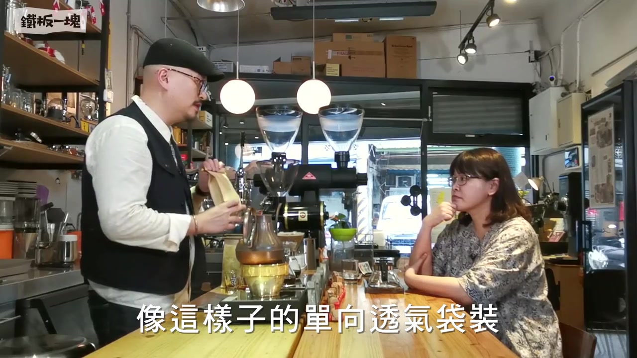咖啡馆打烊后老板和你聊咖啡 EP16 为什么咖啡豆不该保存在冰箱?...