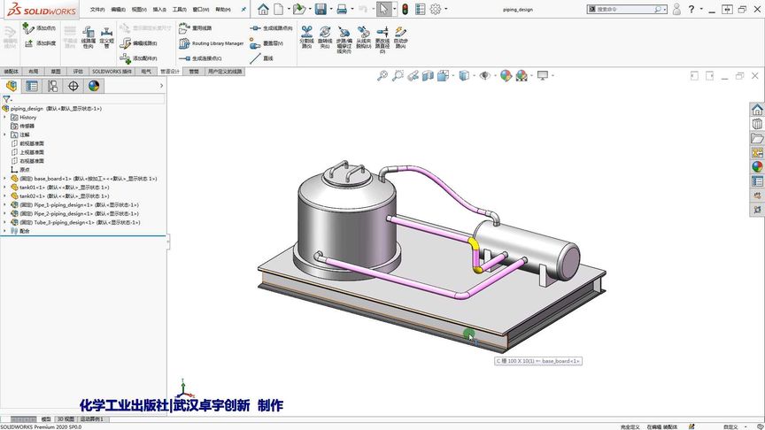 SolidWorks2020随书视频-routing管道设计-管道结构管理