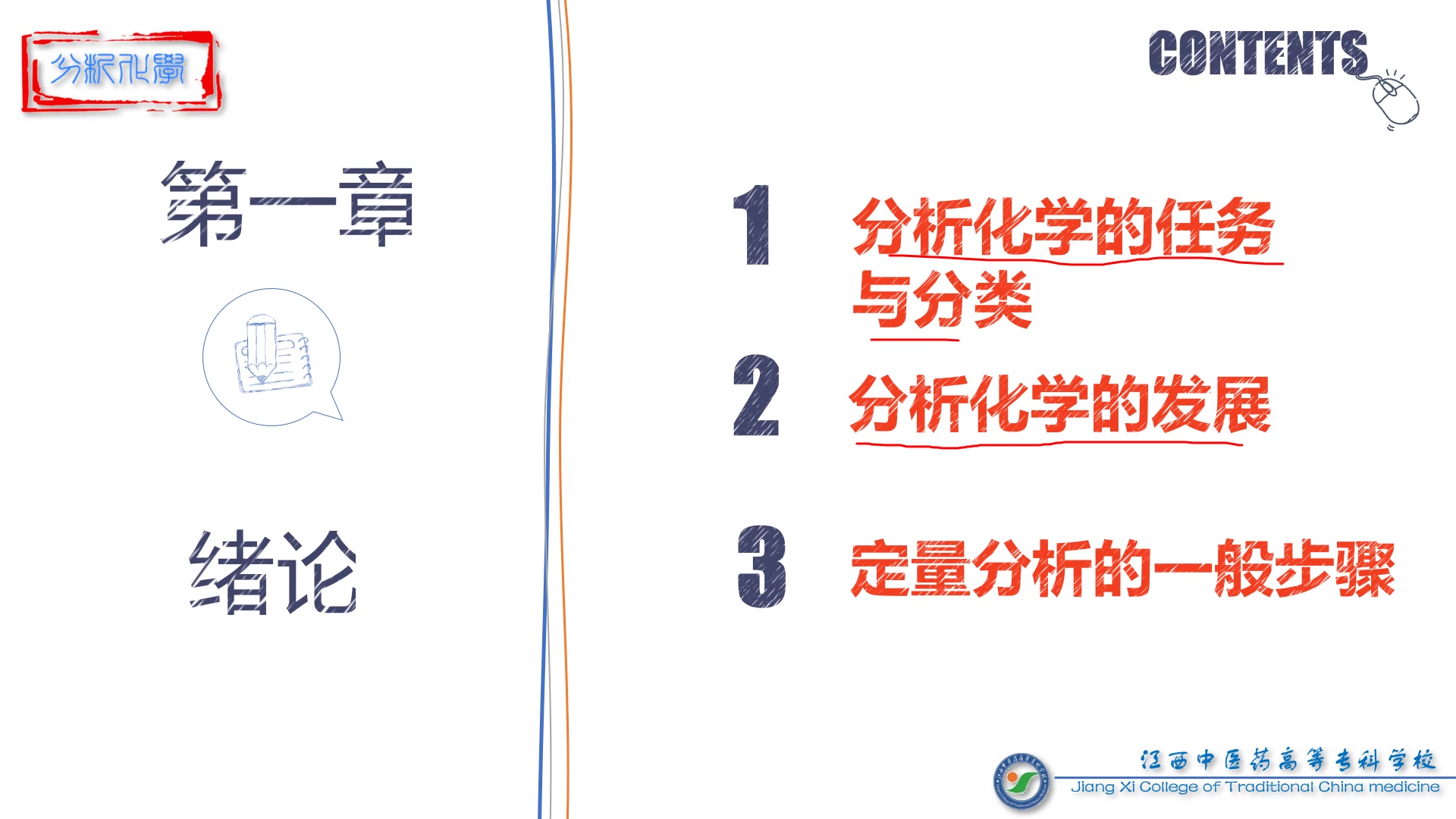 第二讲:1.3定量分析的一般步骤