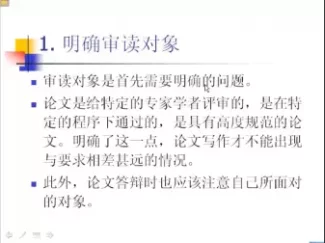 第二部分 毕业论文指导第一讲 毕业论文的写作(上)