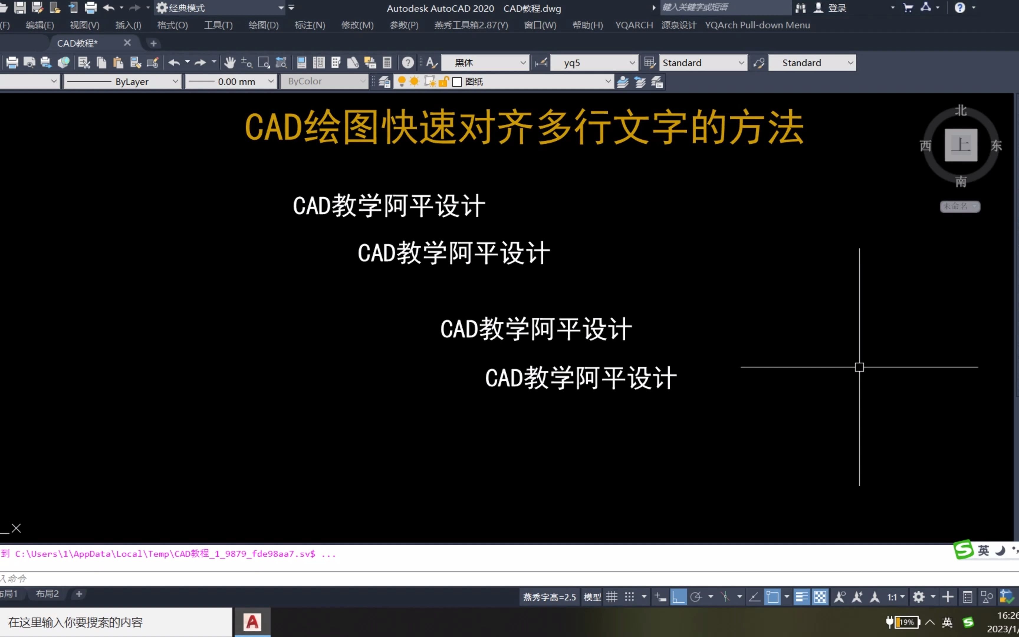 CAD绘图快速对齐多行文字的方法
