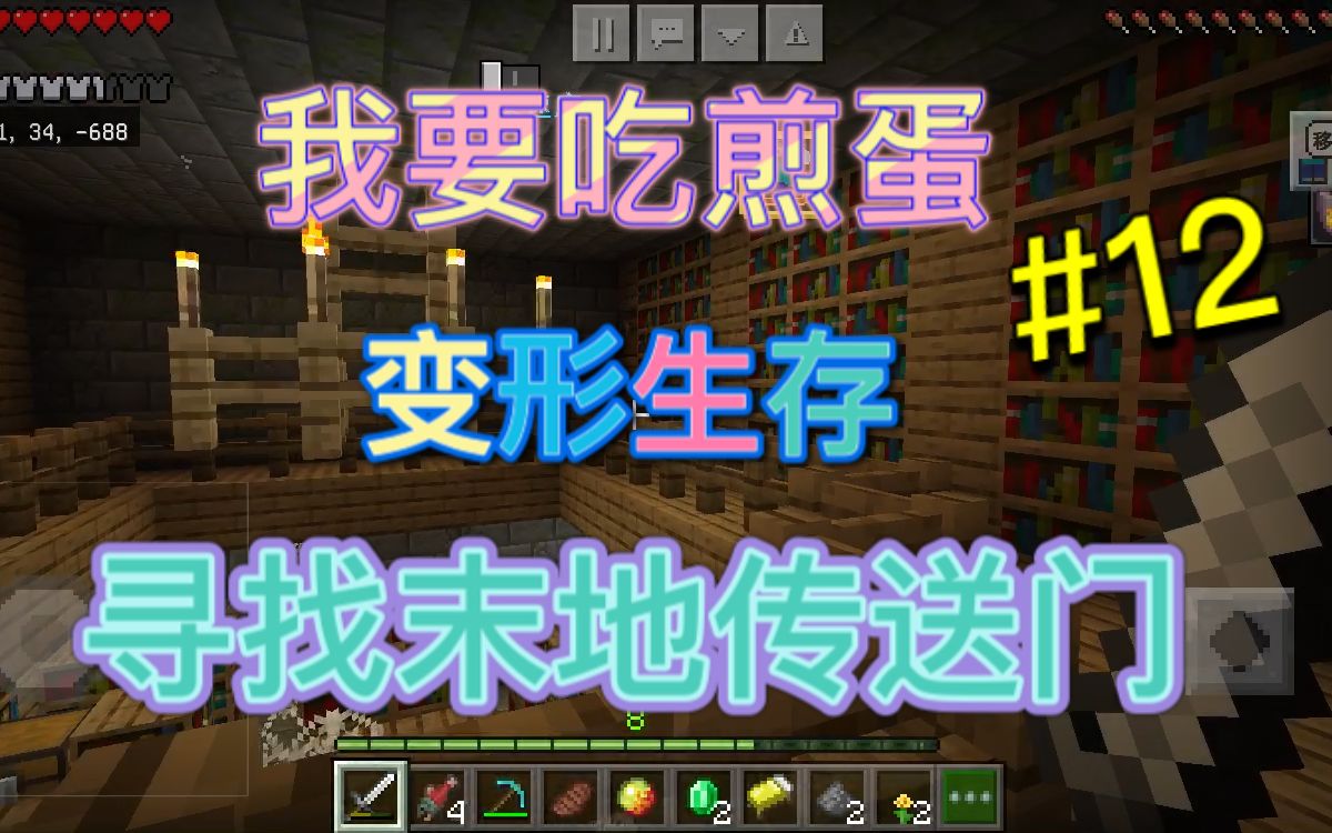 我的世界变形生存12——我终于可以变成了铁傀儡啦