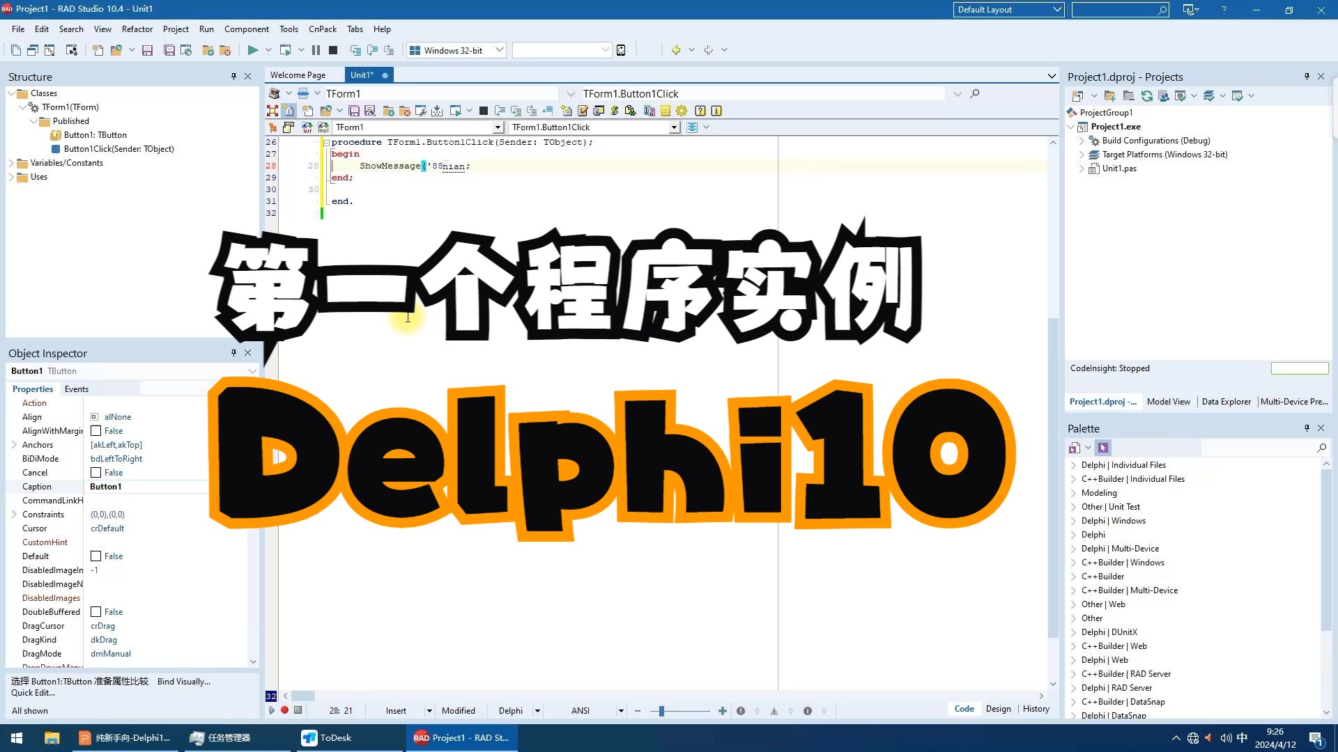 delphi第一个小程序,利用delphi10.4.2开发一个小弹窗实例,古娜拉黑暗...
