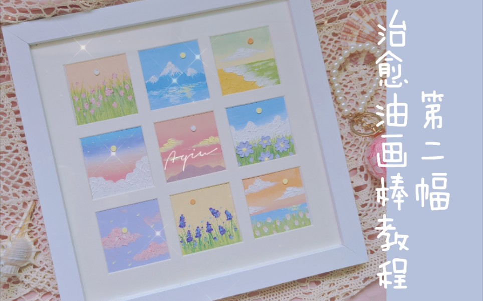 【油画棒】新手也能画的治愈系油画棒肌理画教程