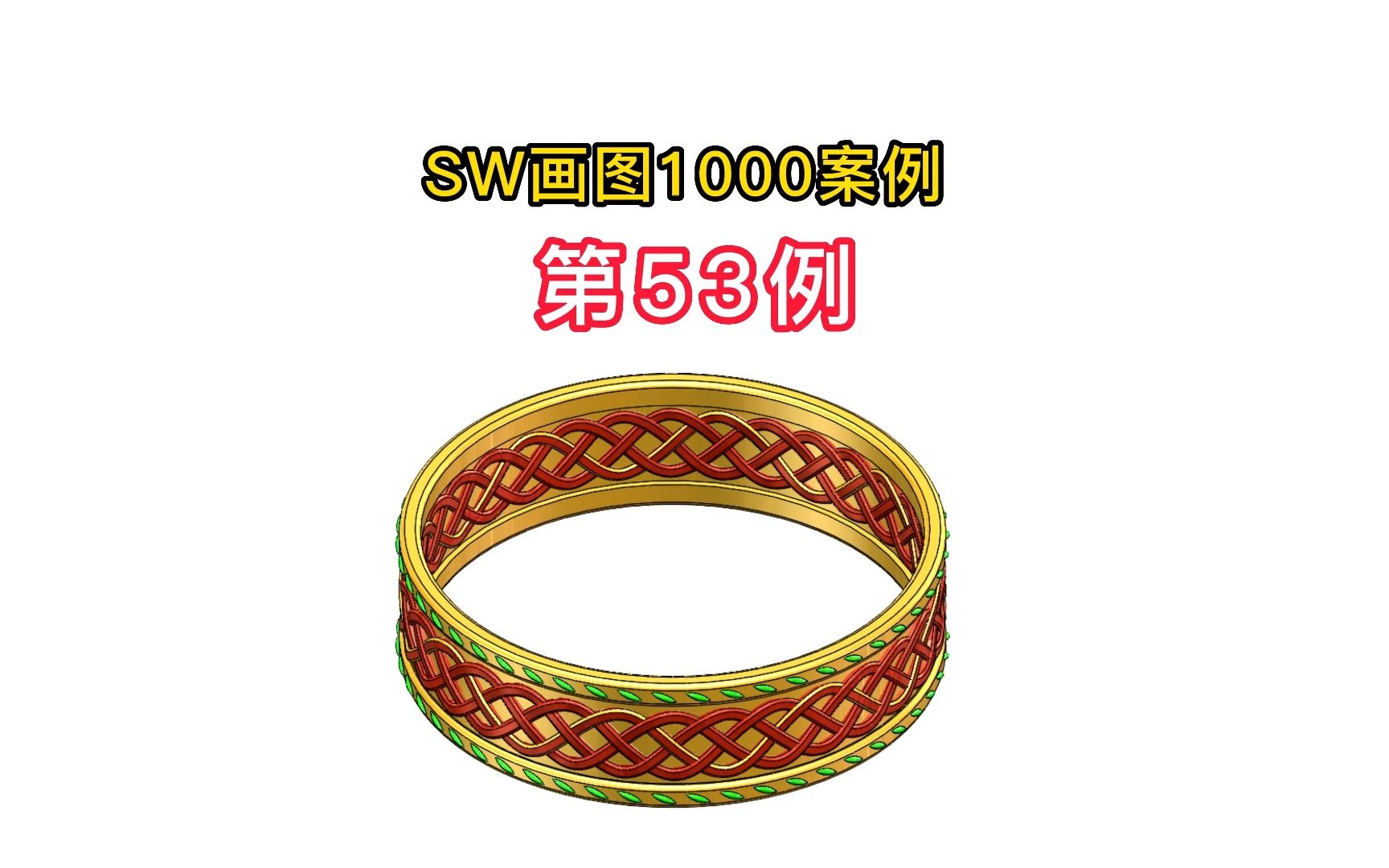 solidworks指环建模案例sw进阶教程每天一个solidworks技巧