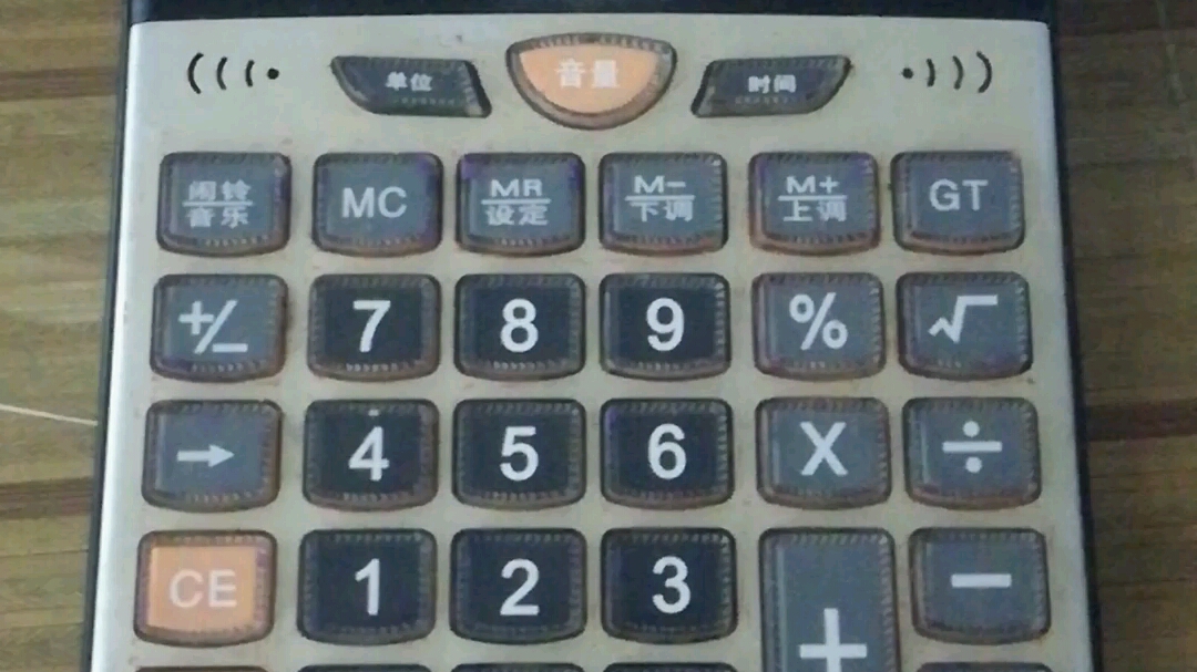 晨光计算器1+1=8868