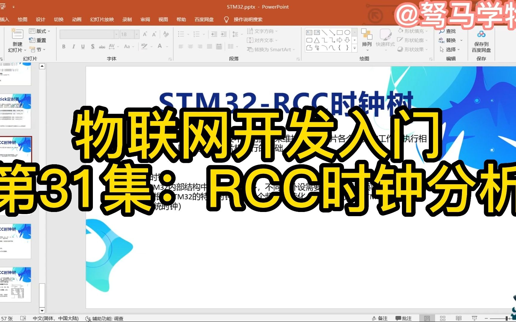 第31集:STM32单片机-RCC时钟树原理分析