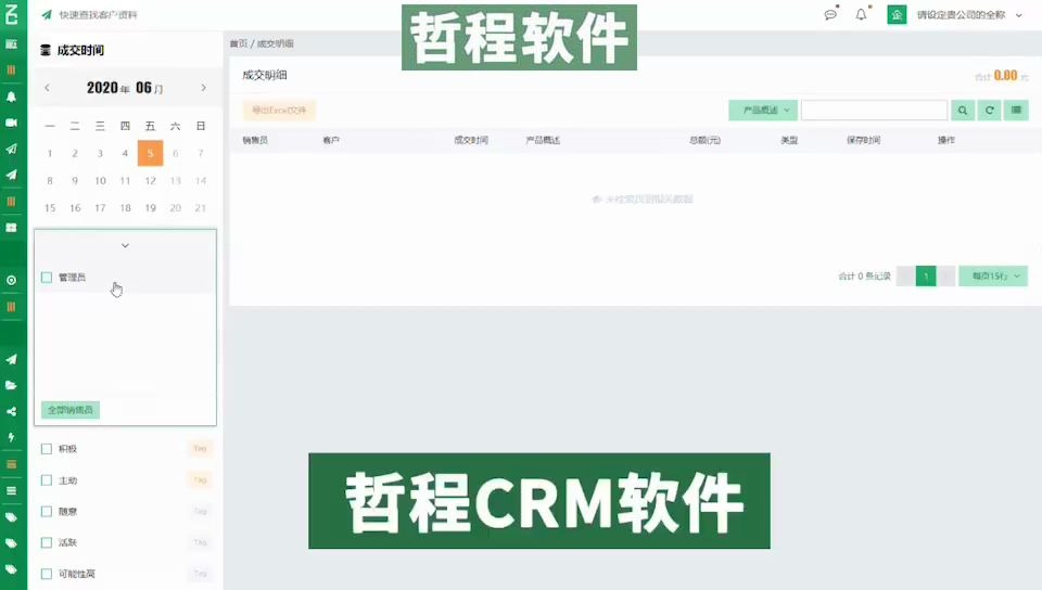 企业客户信息管理系统-CRM系统试用体验