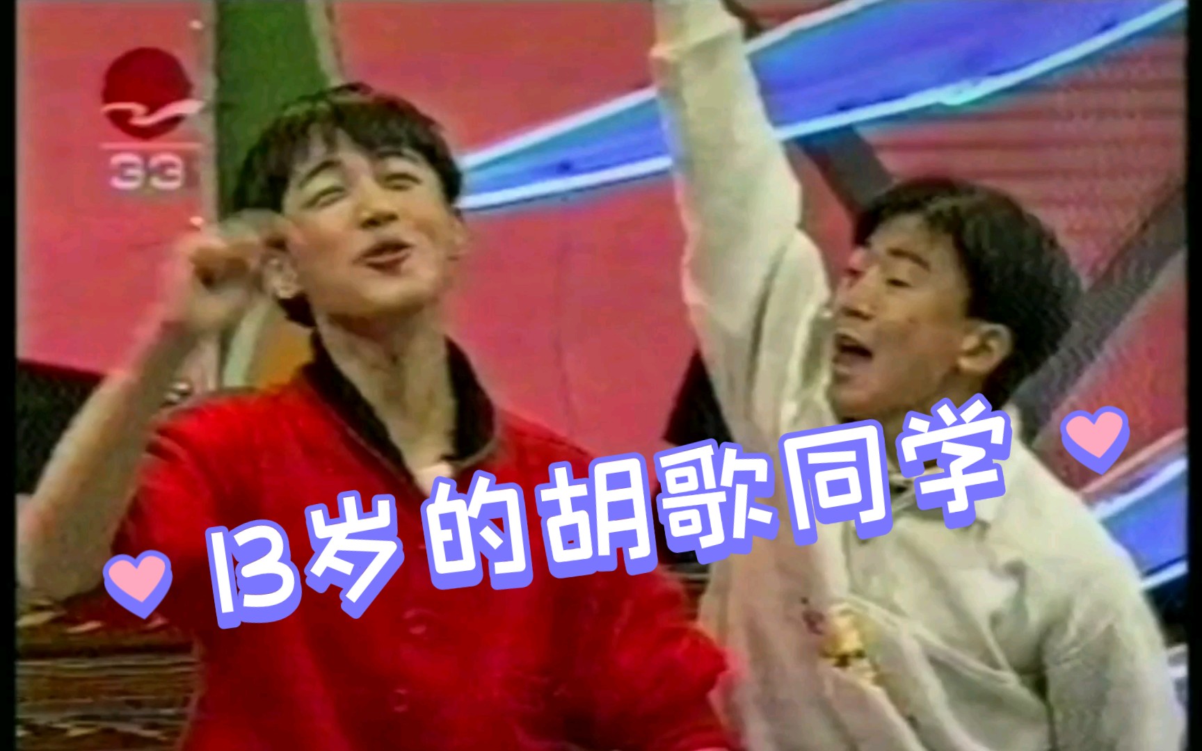 胡歌13岁时候演的小品《红手绢的故事》