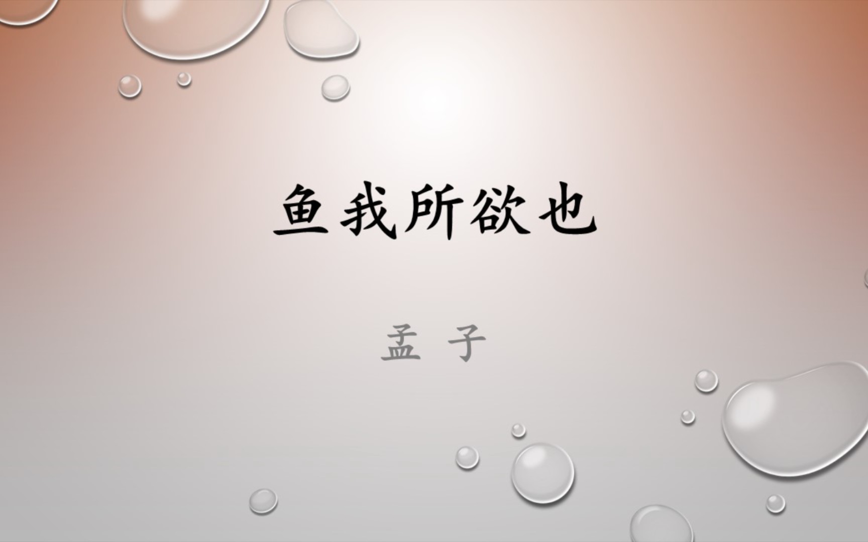 女声版《鱼我所欲也》初中语文九年级下册古文朗读