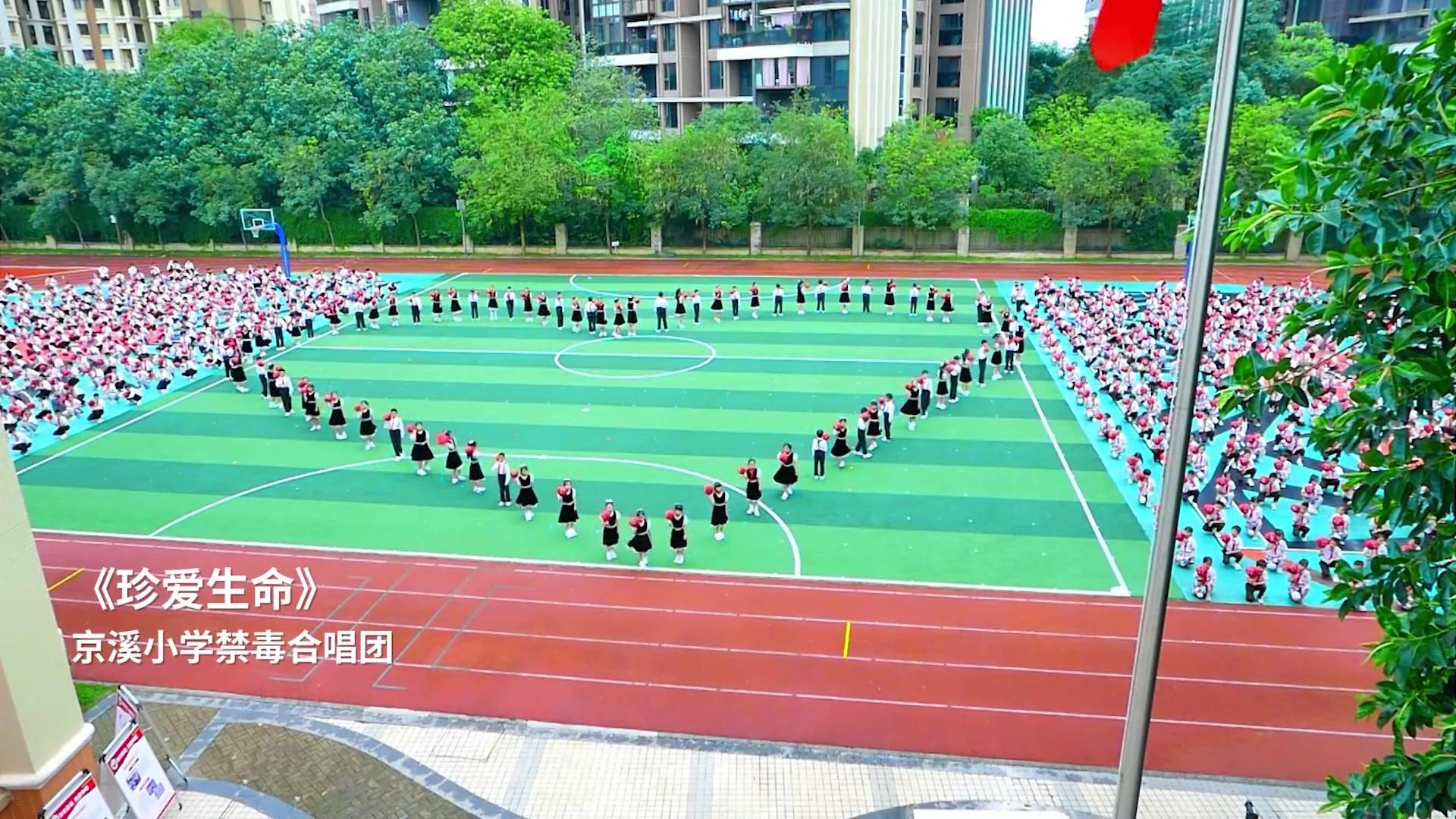 ...--京溪小学合唱团#禁毒#禁毒你我同行#626国际禁毒日#禁毒宣传