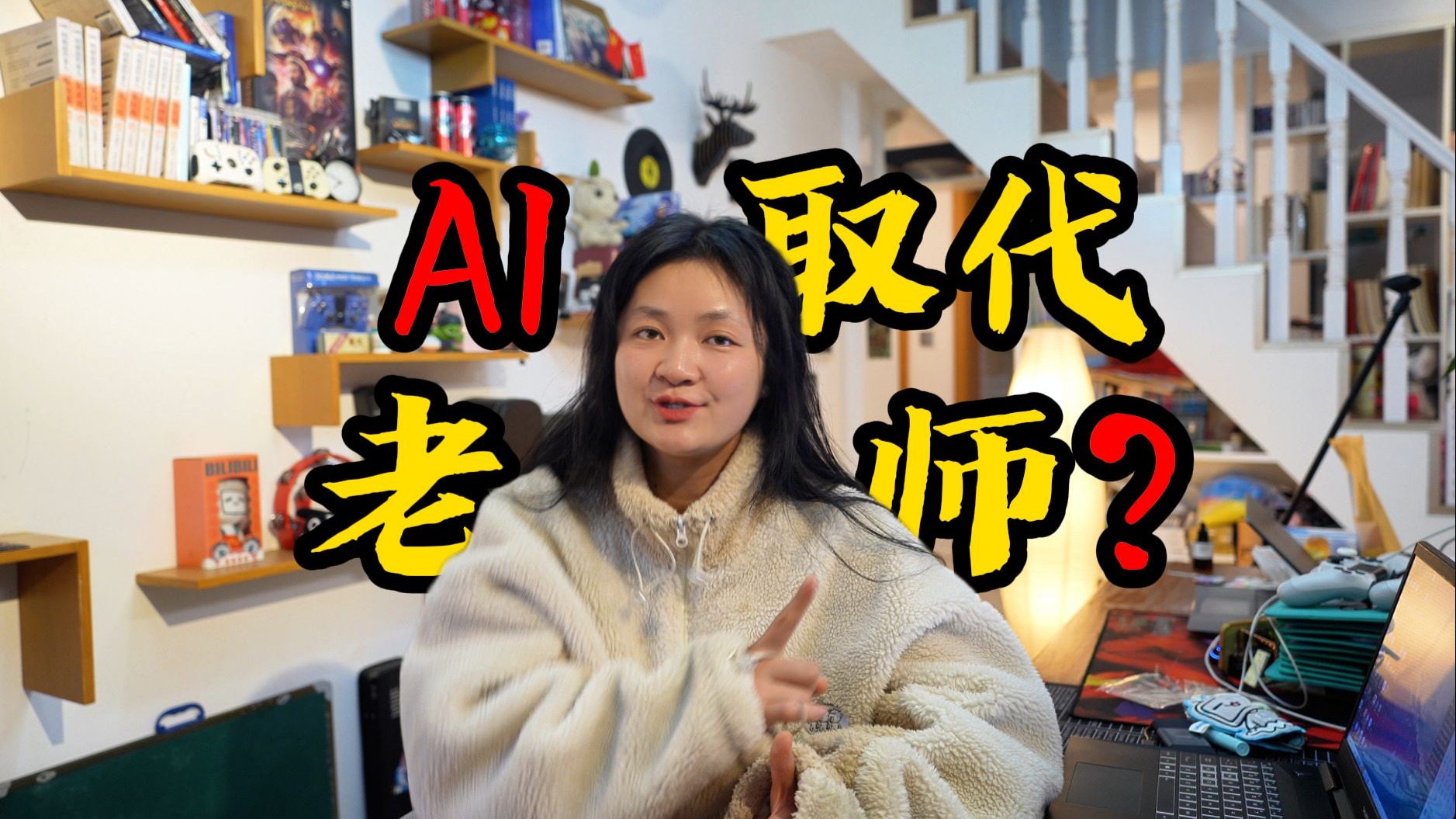 DeepSeek那么强,能帮老师们干些啥?