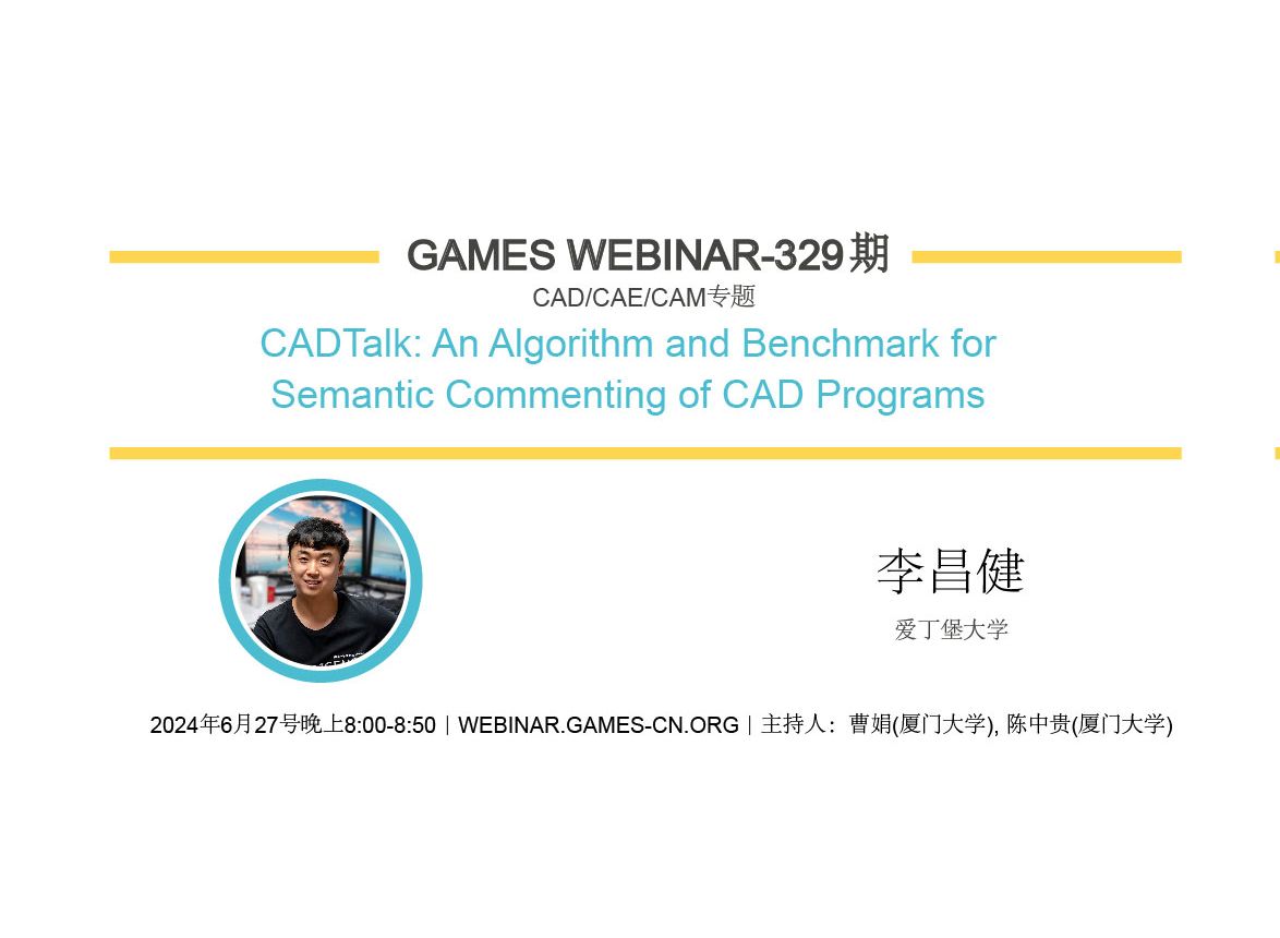 ...CAD/CAE/CAM专题-李昌健-CAD程序语义注释与曲线参数化新进展