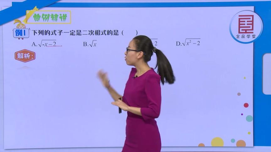 初中数学 二次根式:1、认识二次根式