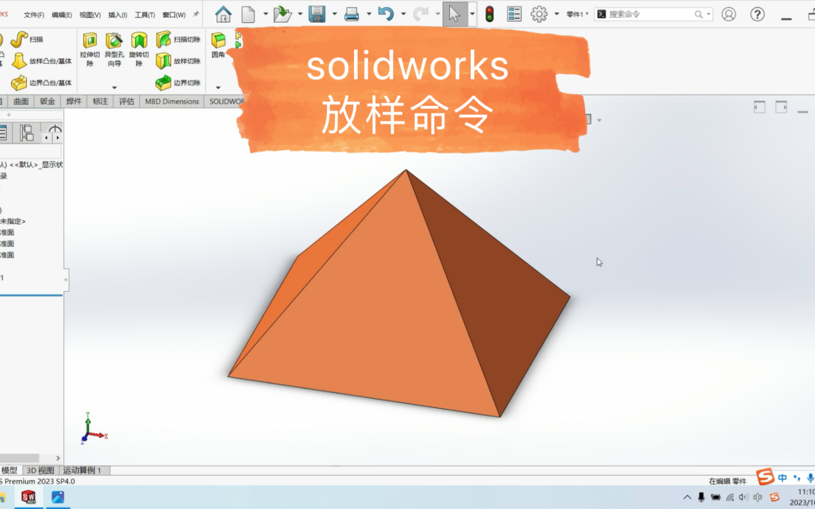 solidworks放样命令