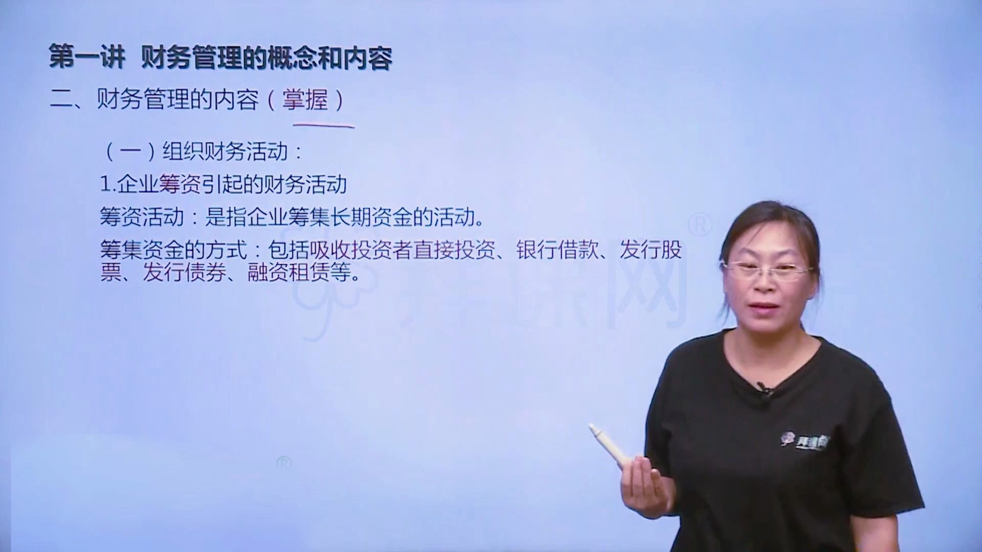 【专接本网课】河北专接本—财务管理基础课程精讲02