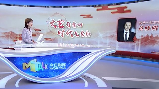 时代新气象!聚焦第十一次全国文代会