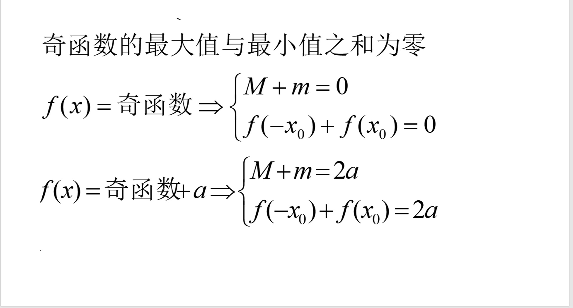 【从没头脑到一分钟】奇函数的高端应用