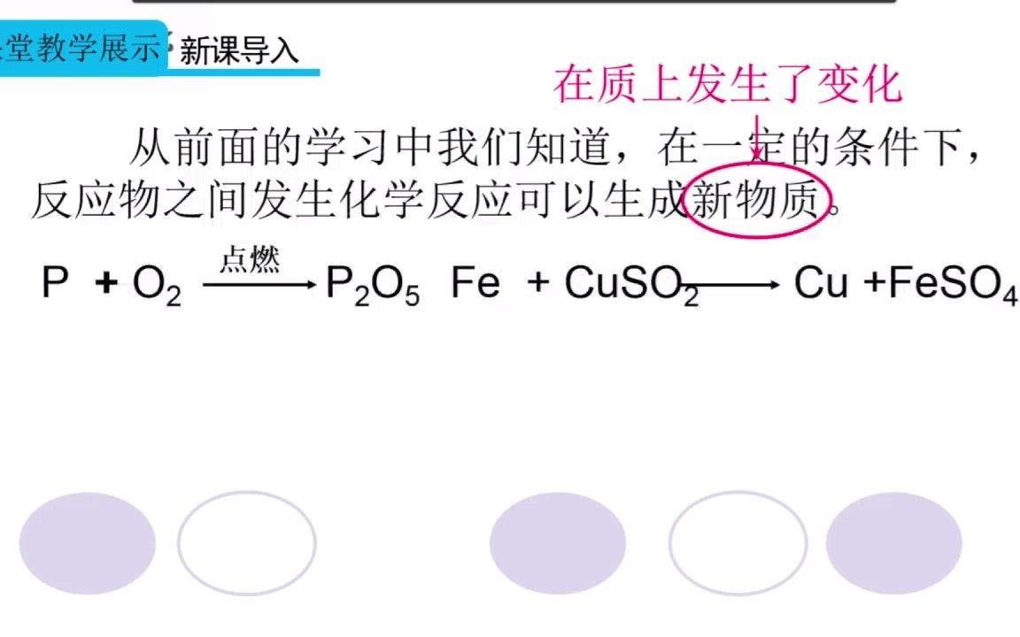 【九年级化学】第五单元 课题1 质量守恒定律①