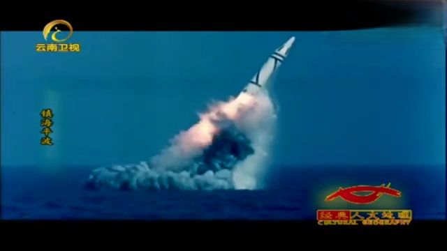1988年中国第一次水下核潜艇导弹发射实验,镜头纪录珍贵影像