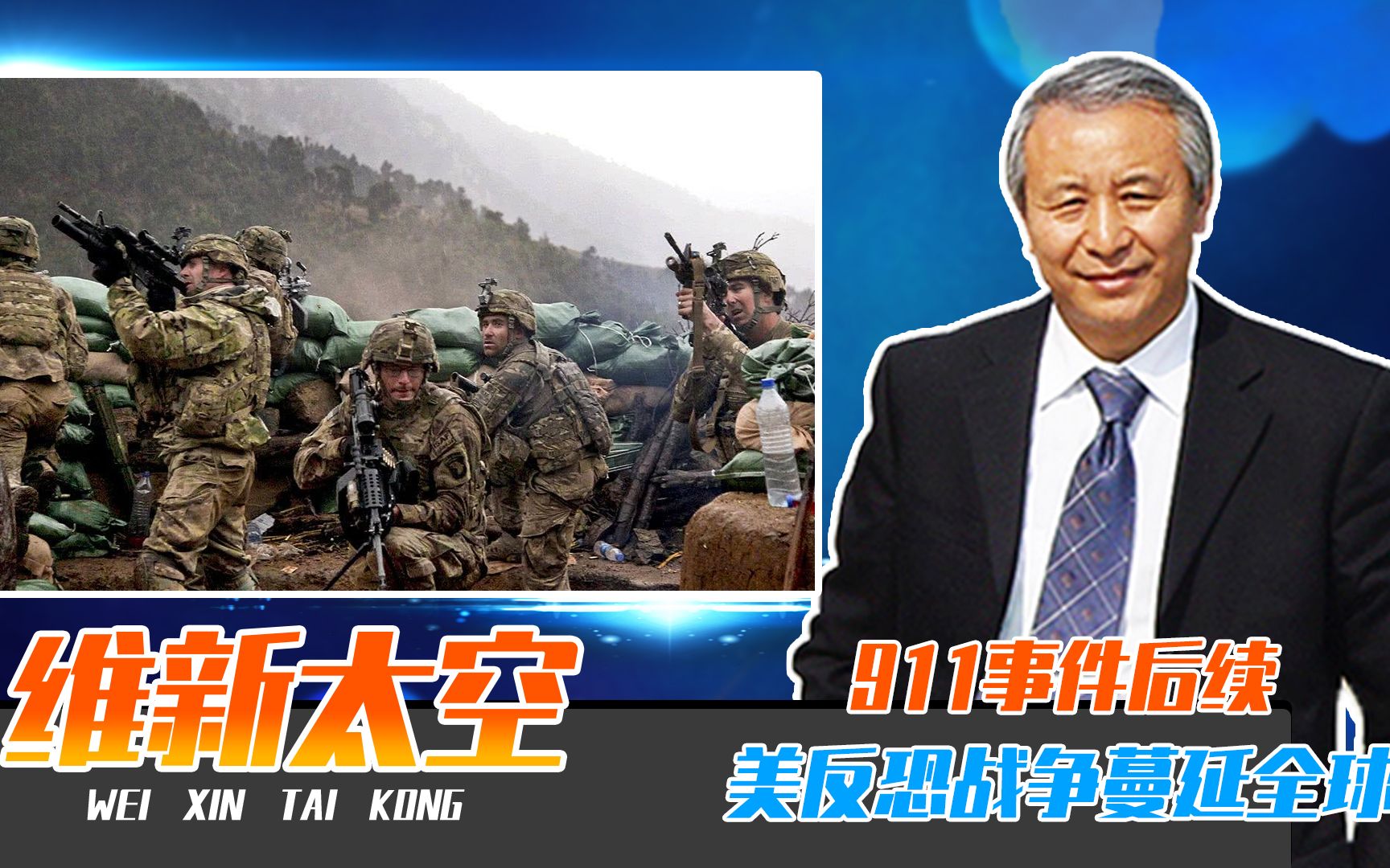 911事件后续:美反恐战争蔓延全球,战火无休止,致数百万人死亡