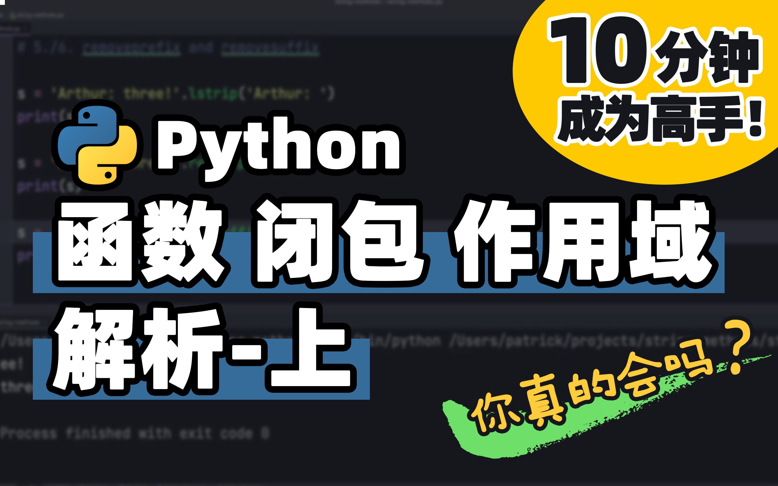 【Python】函数中的函数、闭包、以及变量作用域(上) | Python 基础...