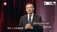 张维为教授 :中国人的家庭净资产增速超过美国