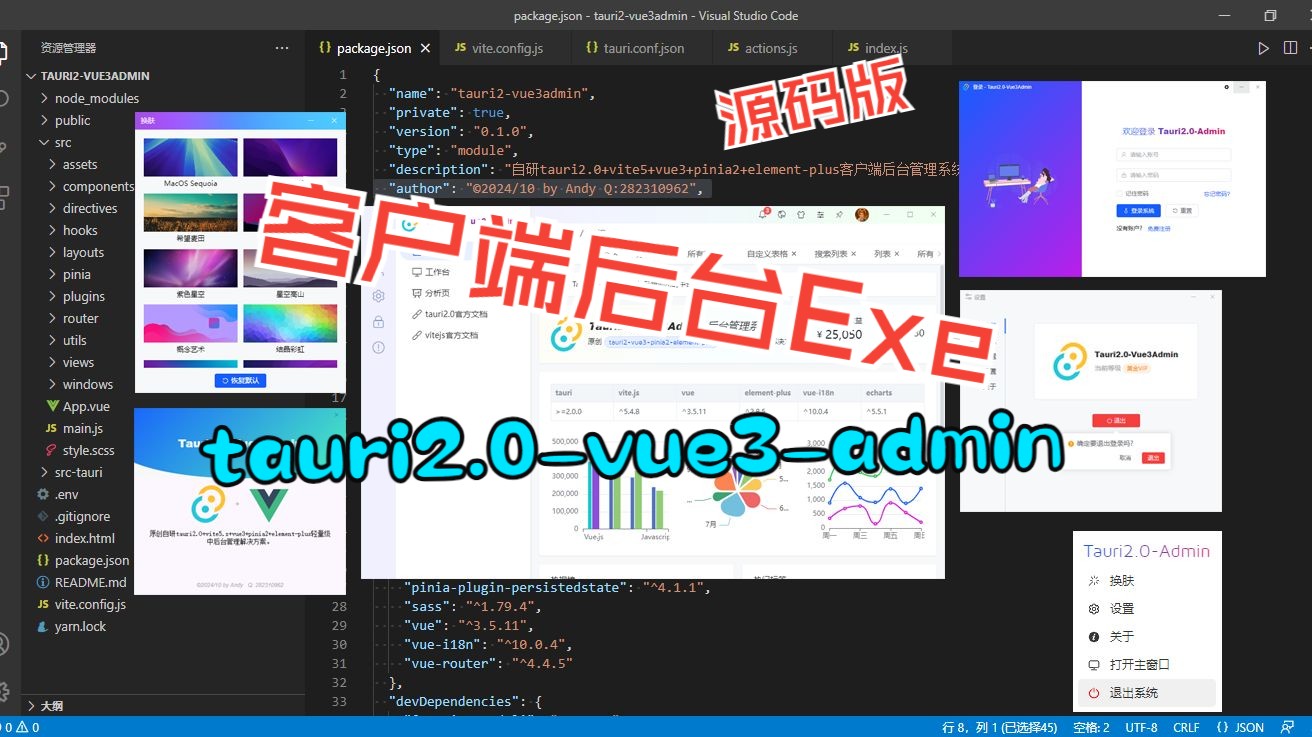 【源码版】tauri2.0+vite5+element-plus中后台管理系统解决方案