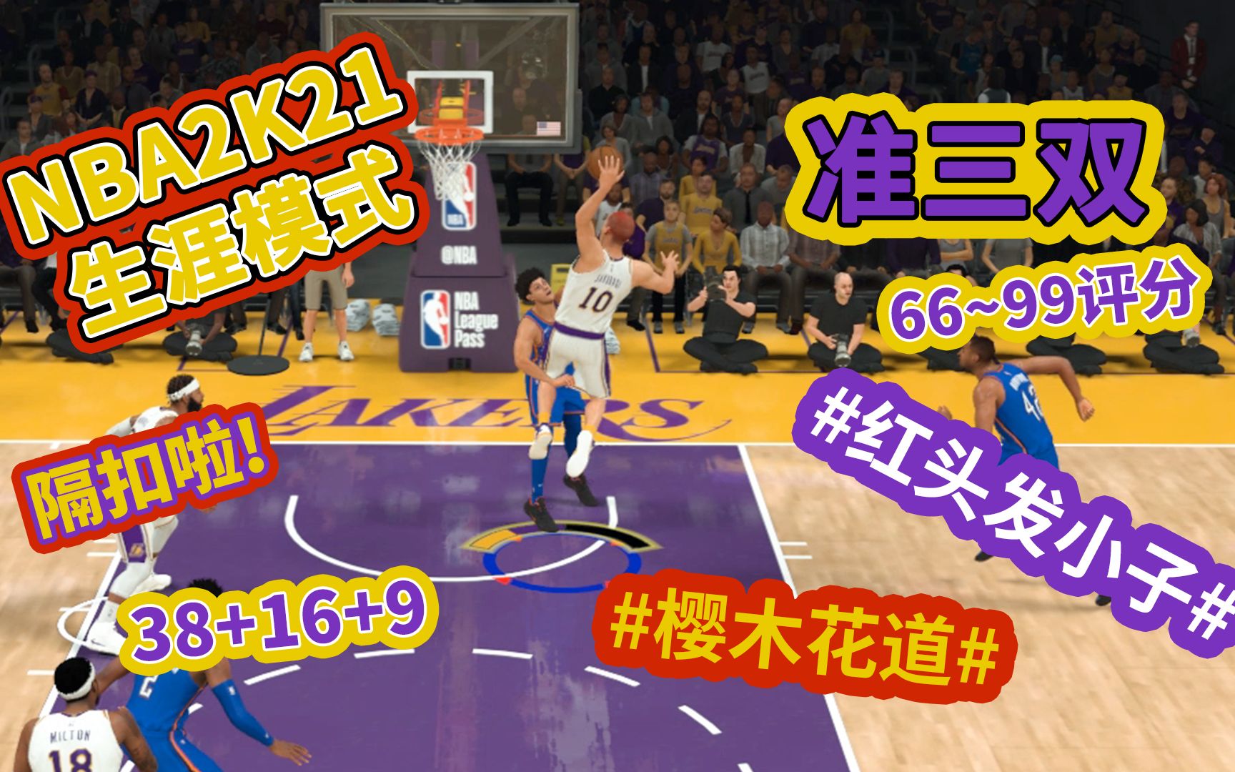 NBA2K21 MC新档EP14生涯模式樱木花道从60打到99能力值,不买VC...