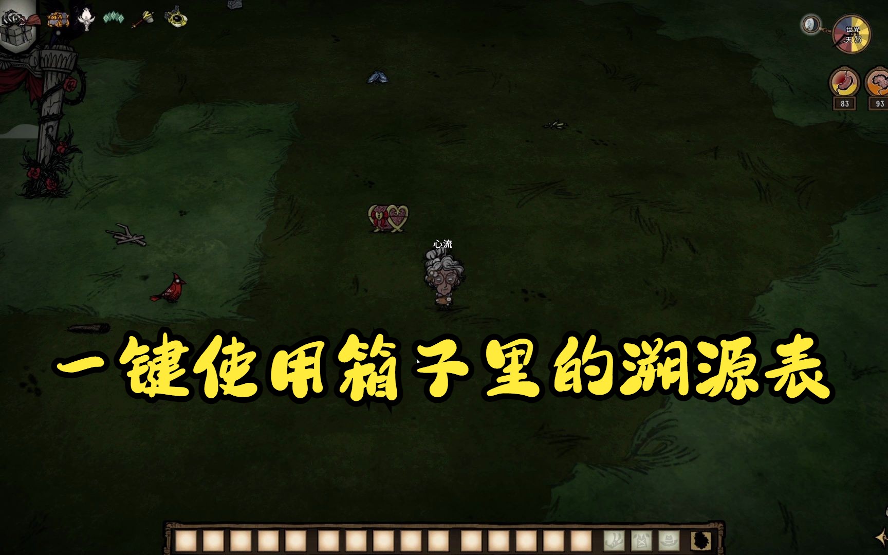 【饥荒】r键控制台代码分享--一键使用箱子里的溯源表