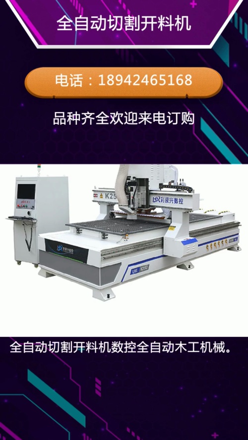 全自动切割开料机数控全自动木工机械
