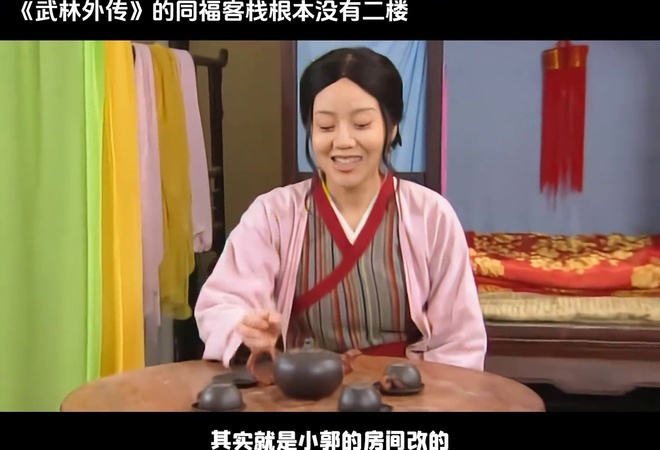 《武林外传》的同福客栈根本没有二楼人类对同福客栈还的开发不足1
