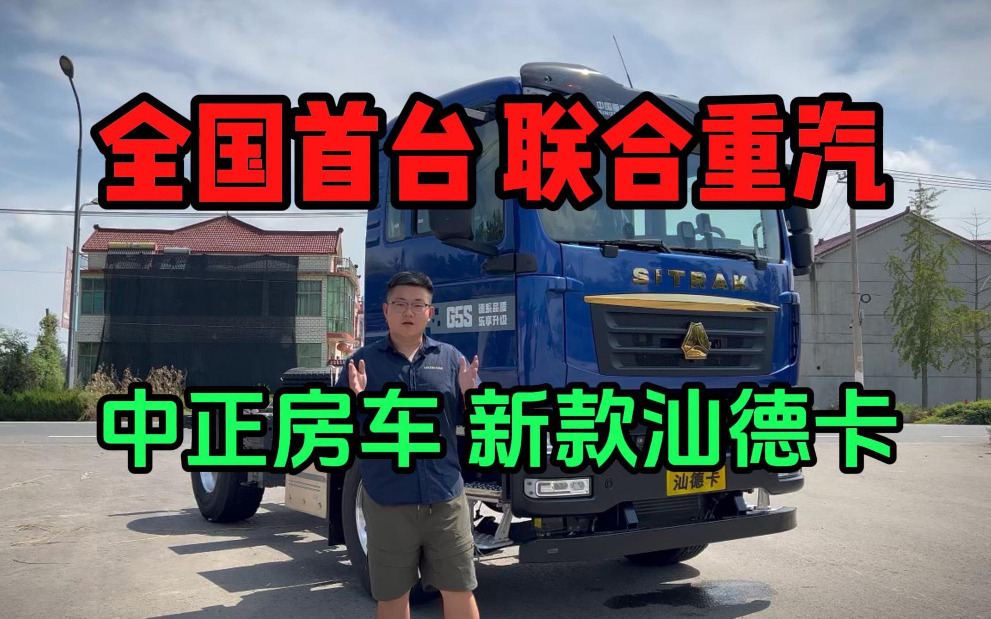 【首发新款汕德卡内饰】中正房车x中国重汽推出新款汕德卡房车!