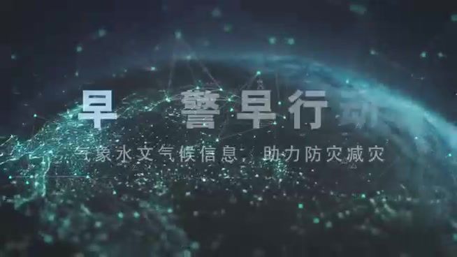 2022年世界气象日主题:早预警,早行动,气象水文气候信息
