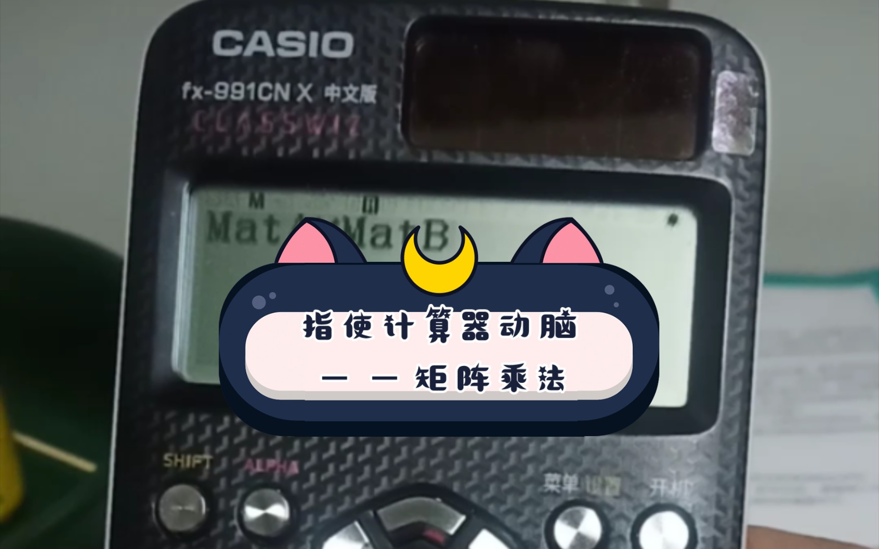 卡西欧计算器——矩阵相乘