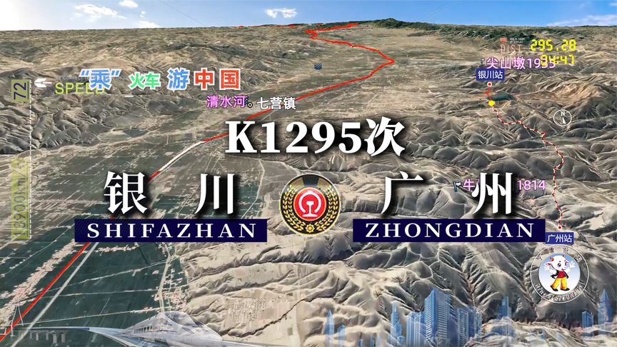 模拟K1295次列车(银川-广州),全程2778公里,运行40小时13分