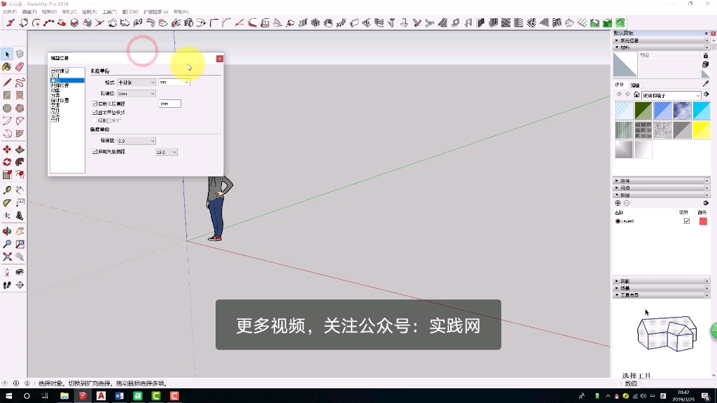 SU建模-利用CAD图纸创建框架模型