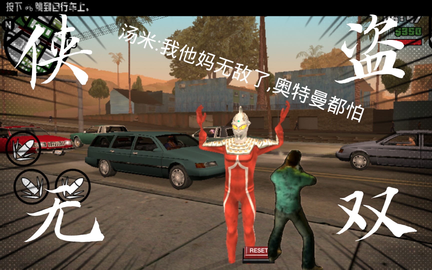 侠盗无双cleo分享:汤米:我他喵的无敌了!(手机版)