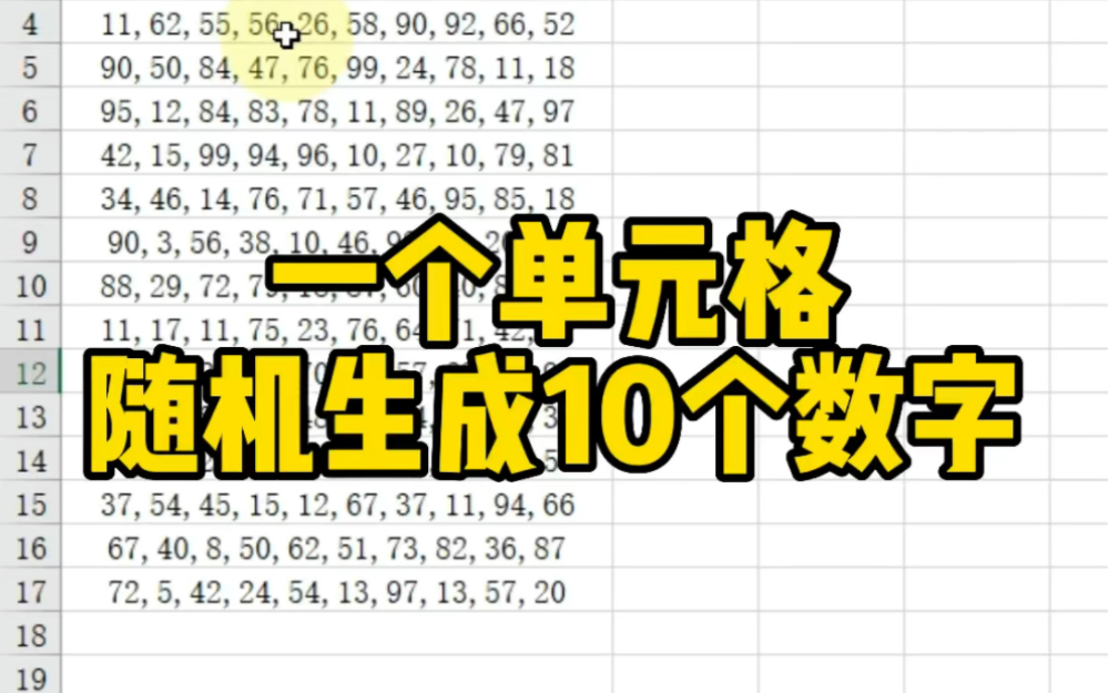 一个单元格随机生成10个数字