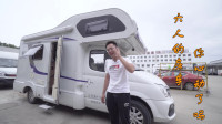 自动挡房车往往更受大家的喜欢,四张床六个人出游是不是更舒适呢