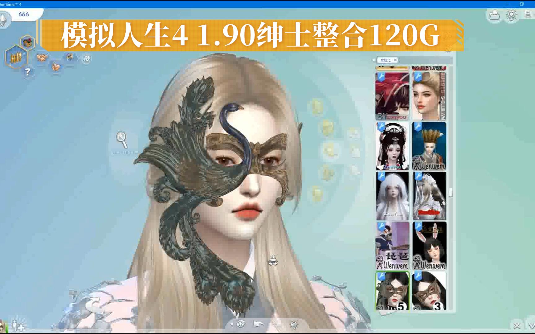 【模拟人生4绅士整合120G大型mod版。】超多人物预设服装。