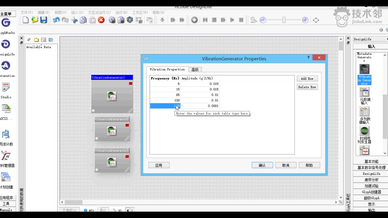 ...新能源汽车电池包Hyperworks+Ncode国标振动疲劳仿真分析教程-7